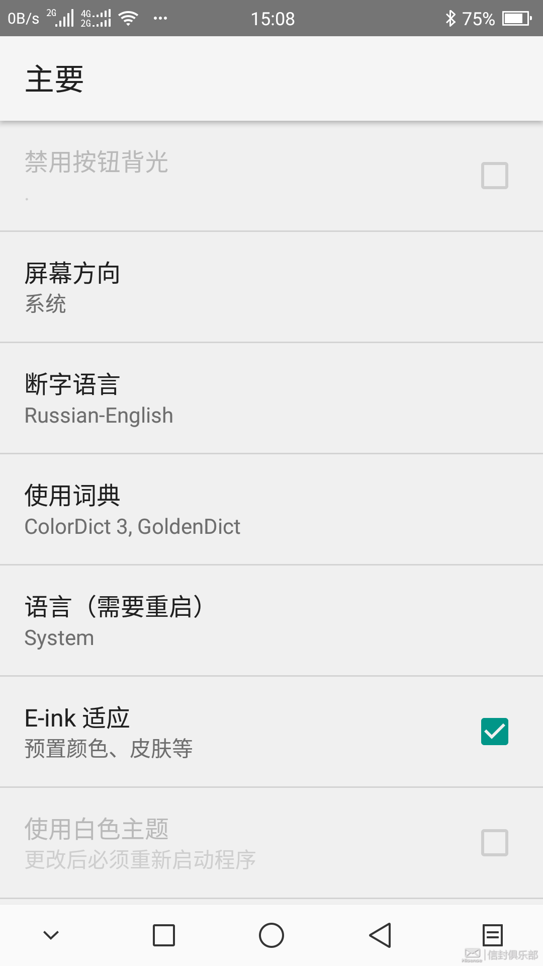 分享一个支持Eink模式的阅读软件ALReader-海信智能手机-海信官方论坛