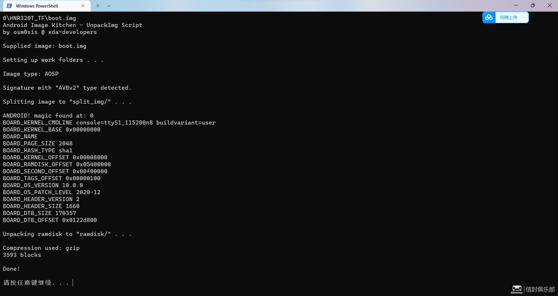 A7、A7cc的boot.img文件提取方法-海信智能手机-海信官方论坛