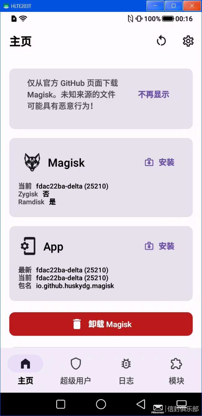 海信A5,A7系列可以root了-海信智能手机-海信官方论坛